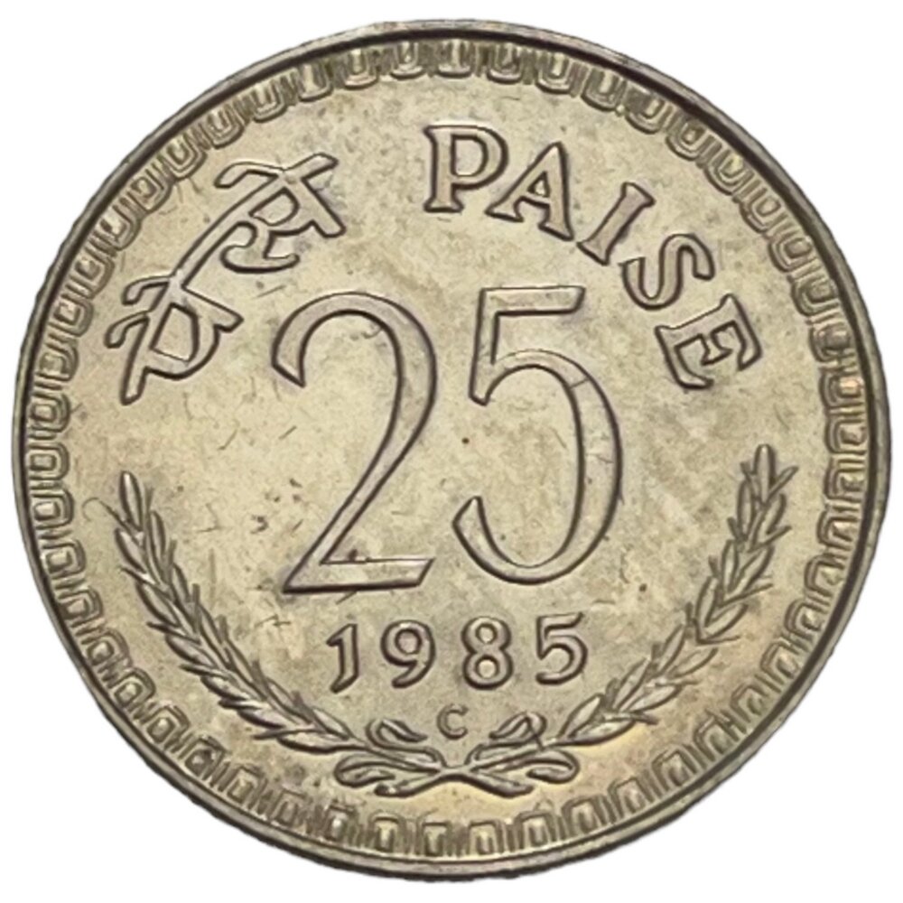 Индия 25 пайс 1985 г. (Оттава)
