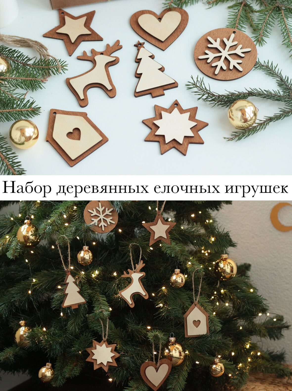 Елочные игрушки /елочные украшения сканди