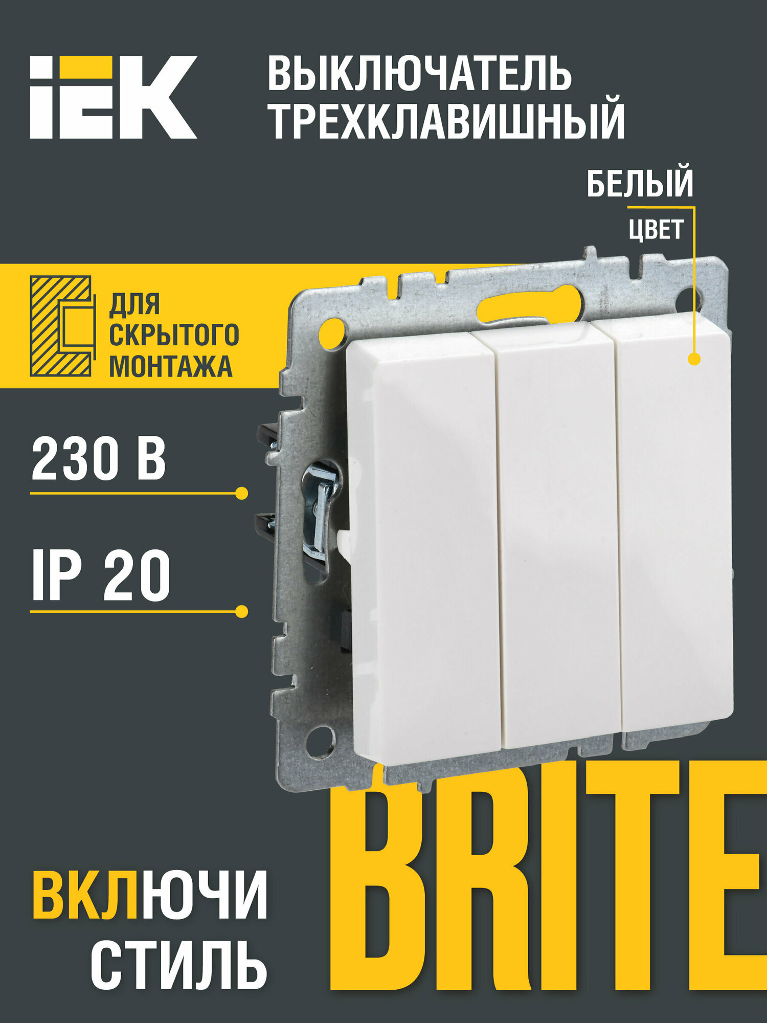 BRITE Выключатель 3-клавишный 10А ВС10-3-0-БрБ белый IEK