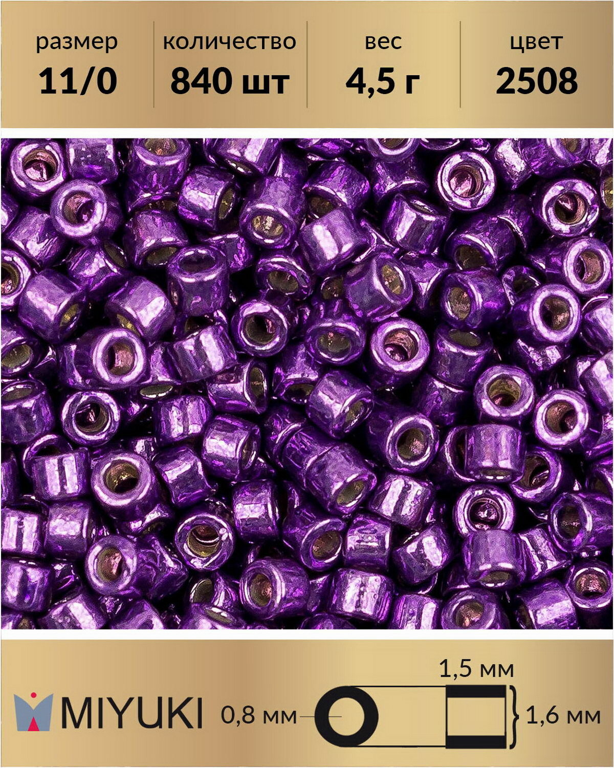 Бисер Miyuki Delica, цилиндрический, размер 11/0, цвет: Duracoat Гальванизированный пурпурная орхидея (2508), 4,5 грамм
