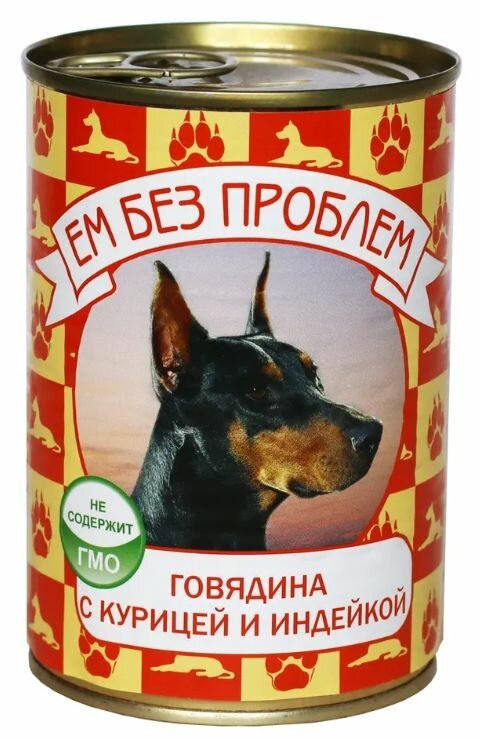 Ем без проблем Влажный корм для собак Говядина с курицей и индейкой, 410 г
