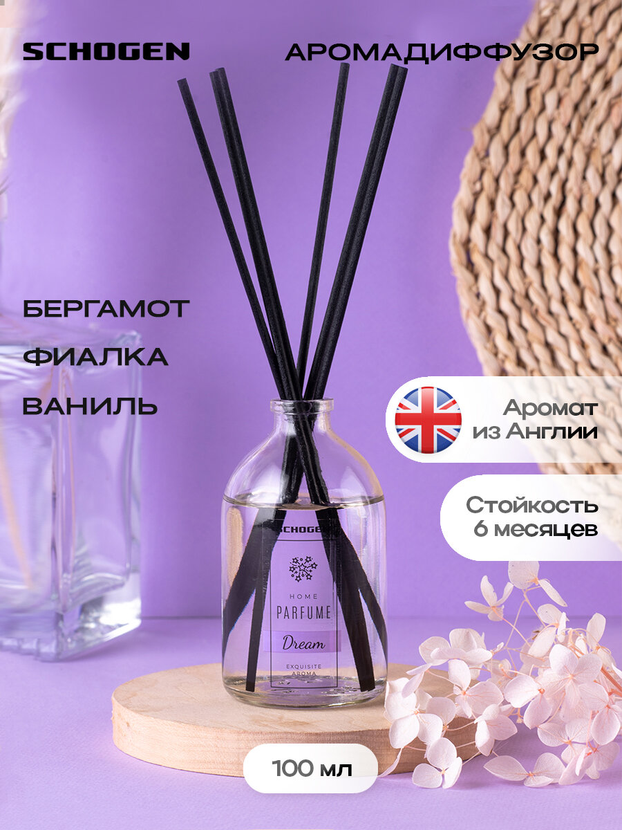 Аромадиффузор SCHOGEN Dream , с палочками, аромат бергамот/фиалка/ваниль, 100 мл