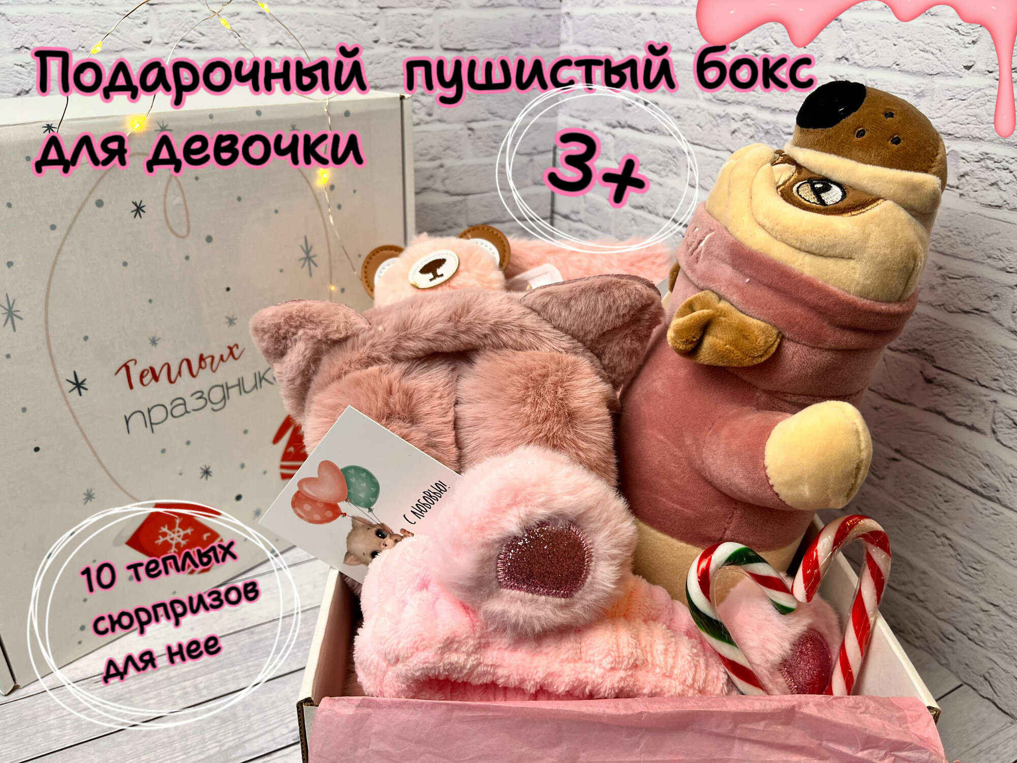 Подарочный набор для девочки с мопсом