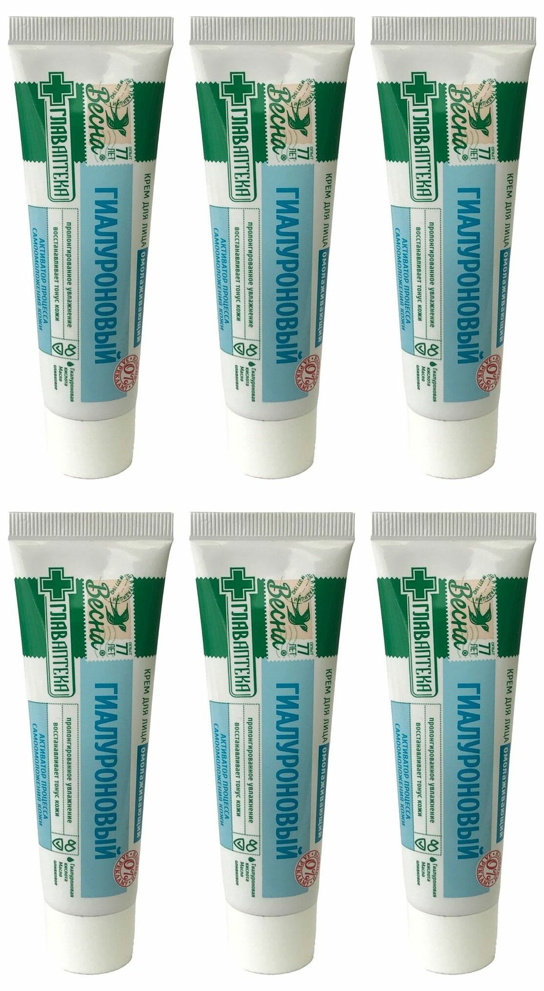 Весна Крем для лица Главаптека, Гиалуроновый, 45 мл, 6 штук