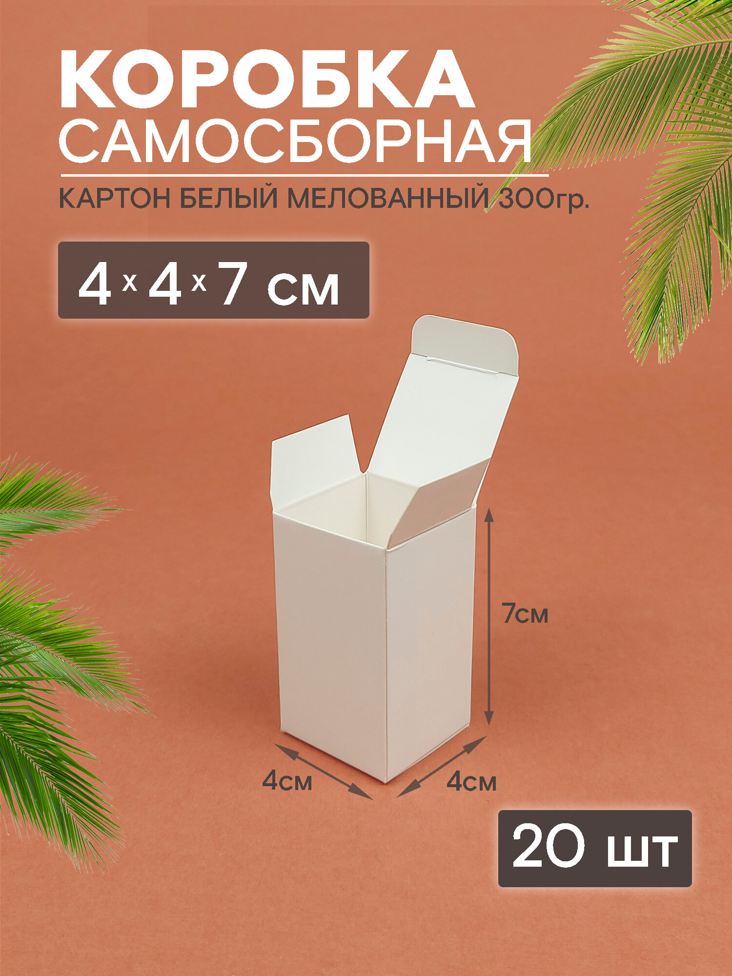 Подарочная коробка картонная самосборная