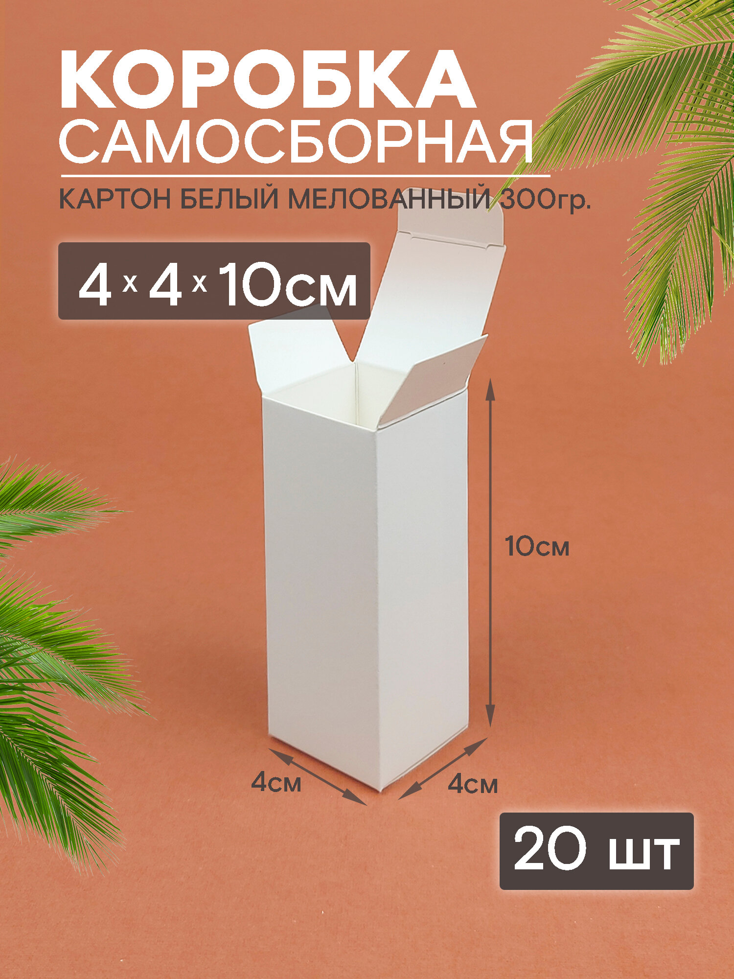 Подарочная коробка картонная самосборная