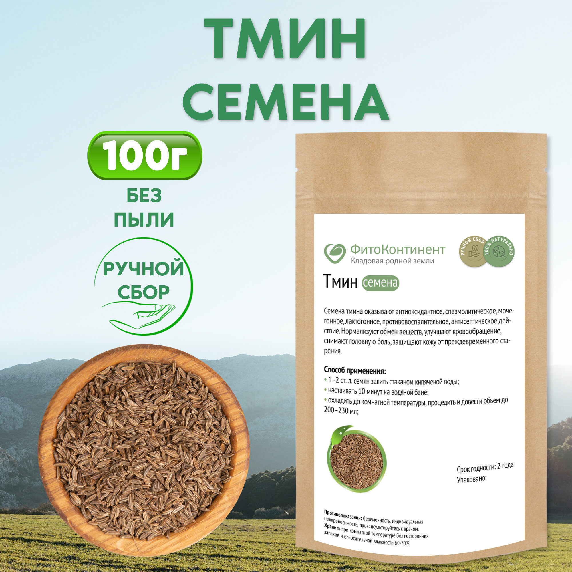 Тмин (семена), 100 гр