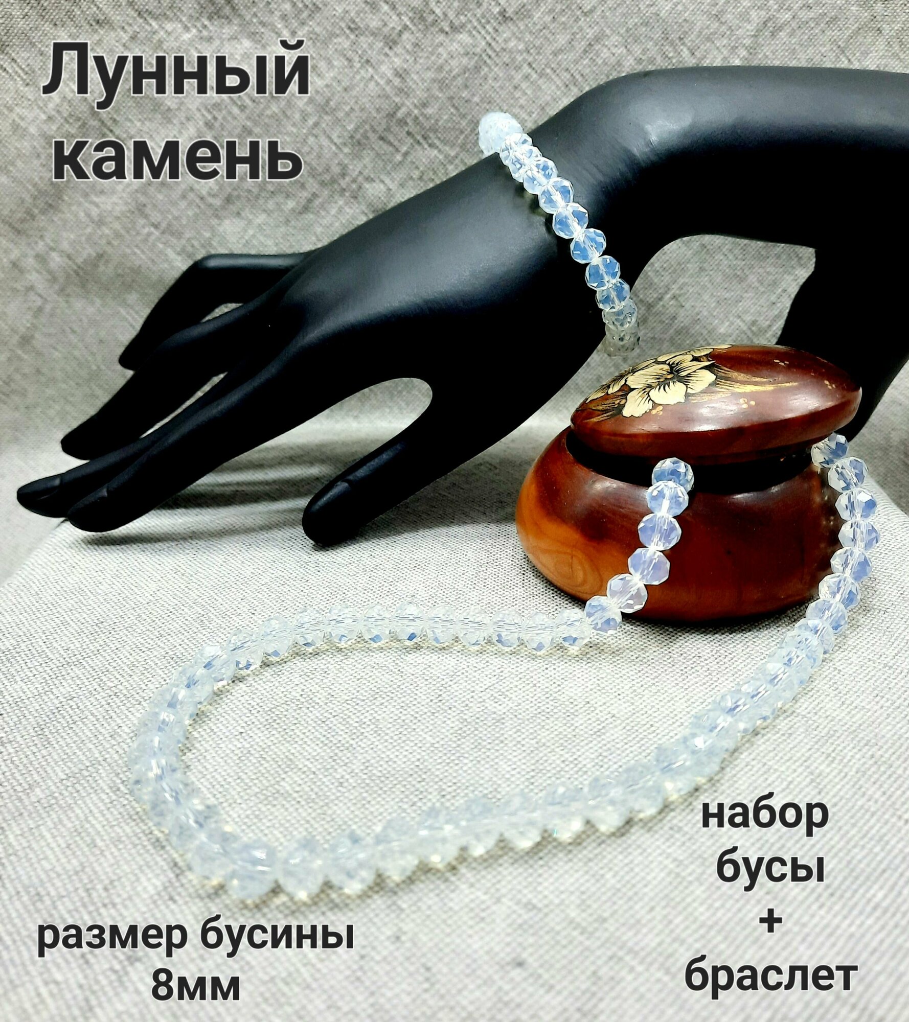Комплект бижутерии: браслет, колье, лунный камень, искусственный камень