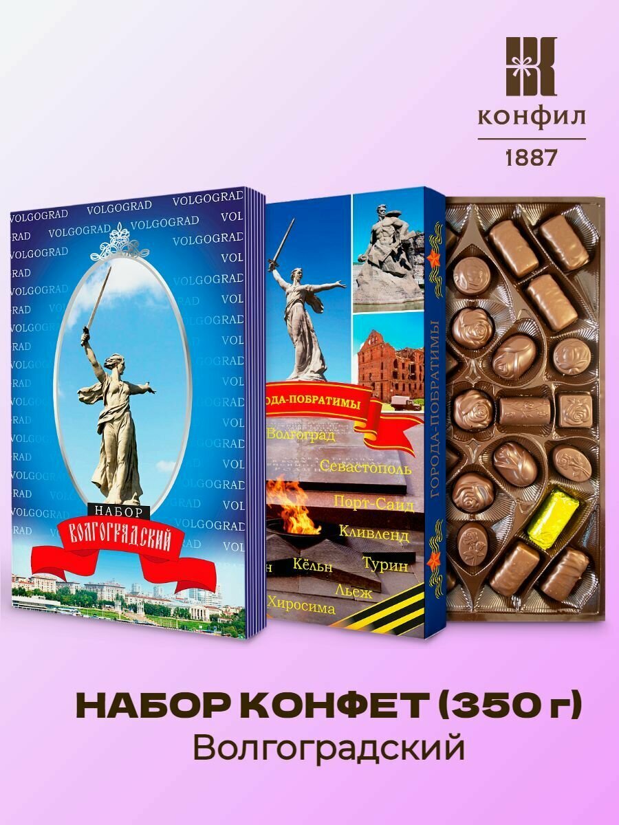 Конфил - Набор конфет Волгоградский (350 г)