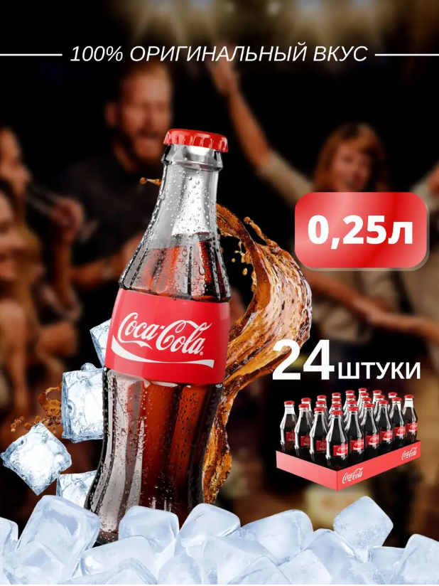 Coca cola в стеклянной бутылке купить — купить по низкой цене на Яндекс ...