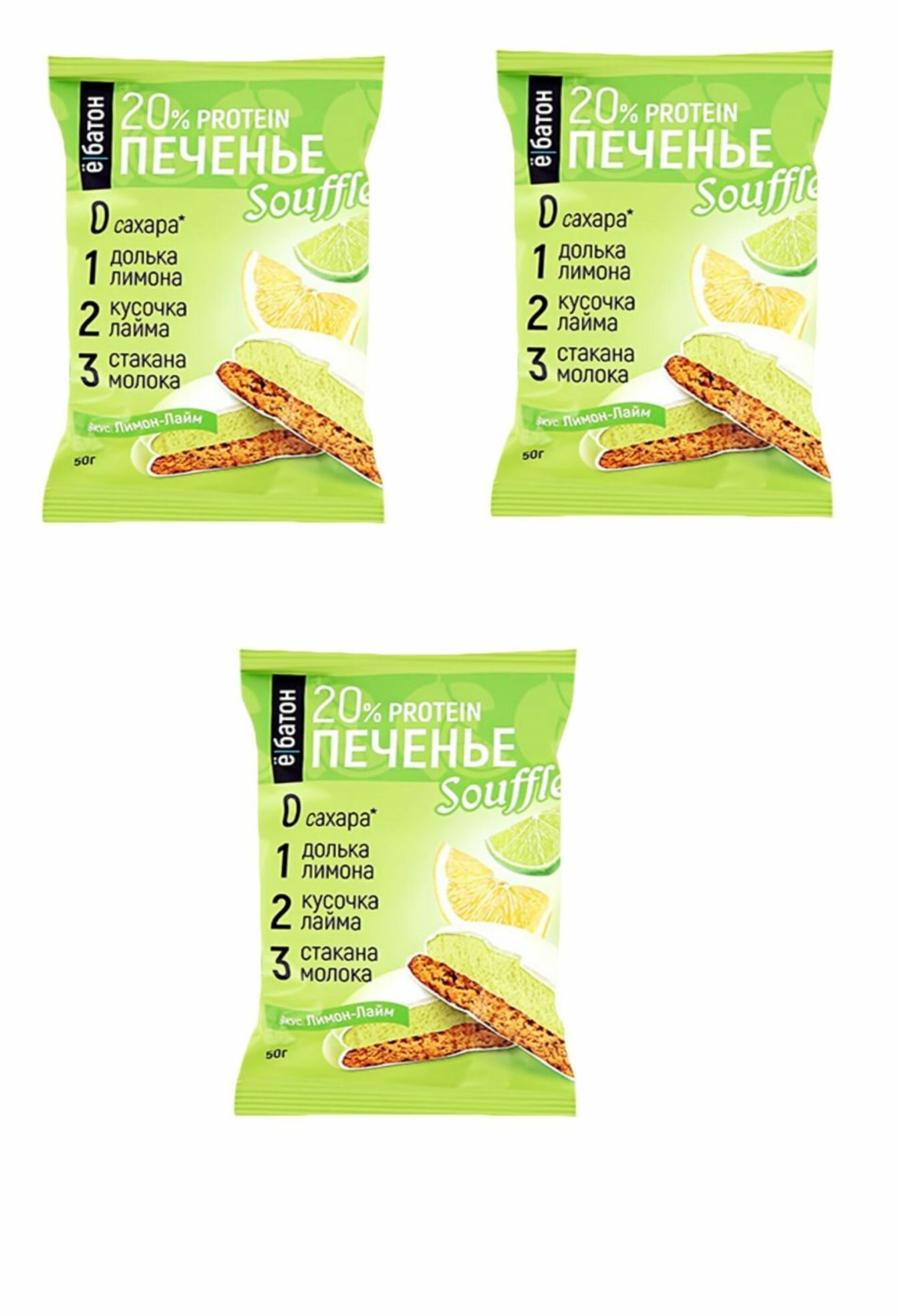 Ё/Батон Печенье с суфле вкус Лайм-Лимон без сахара 50 гр, 3 уп