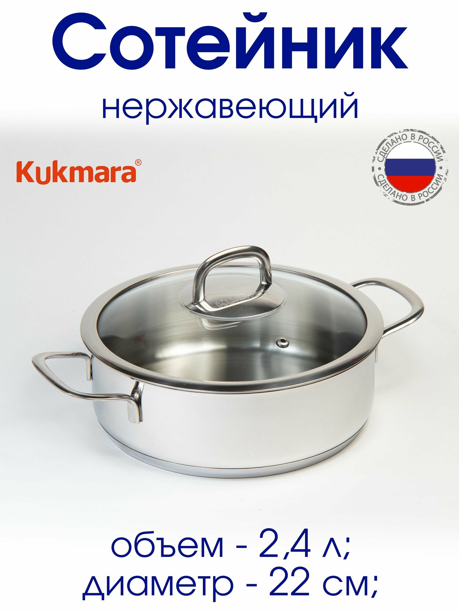 Сотейник 2,4 л из нержавеющей стали, сковорода с высокими бортами.