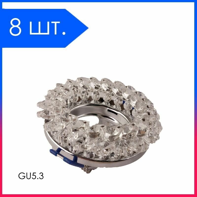 8 шт. Потолочный светильник Точечный Врезной MR16 GU5.3 Прозрачный кристалл D90х25мм