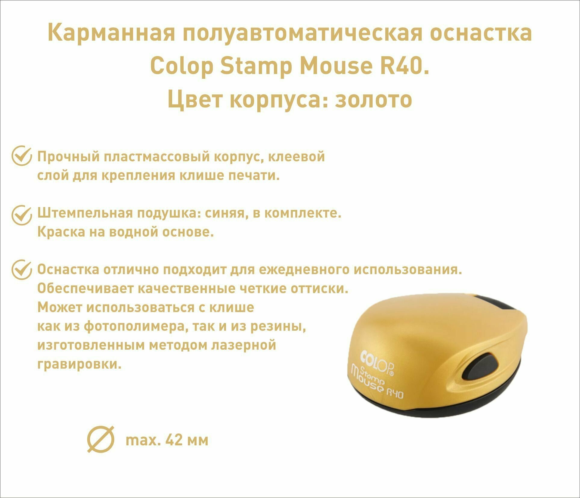 Оснастка для печати карманная R40