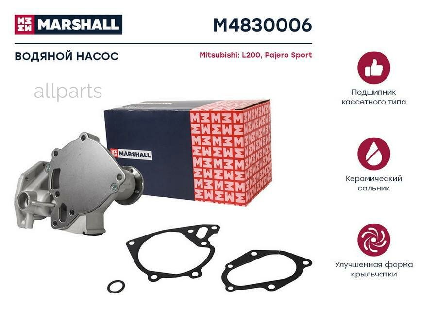 MARSHALL M4830006 Помпа водяная MITSUBISHI L200 2.5D 05- (M4830006)
