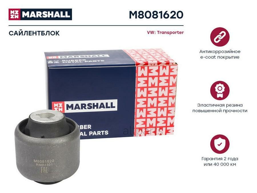 MARSHALL M8081620 сайлентблок VAG TRANSPORTER 03- (M8081620)