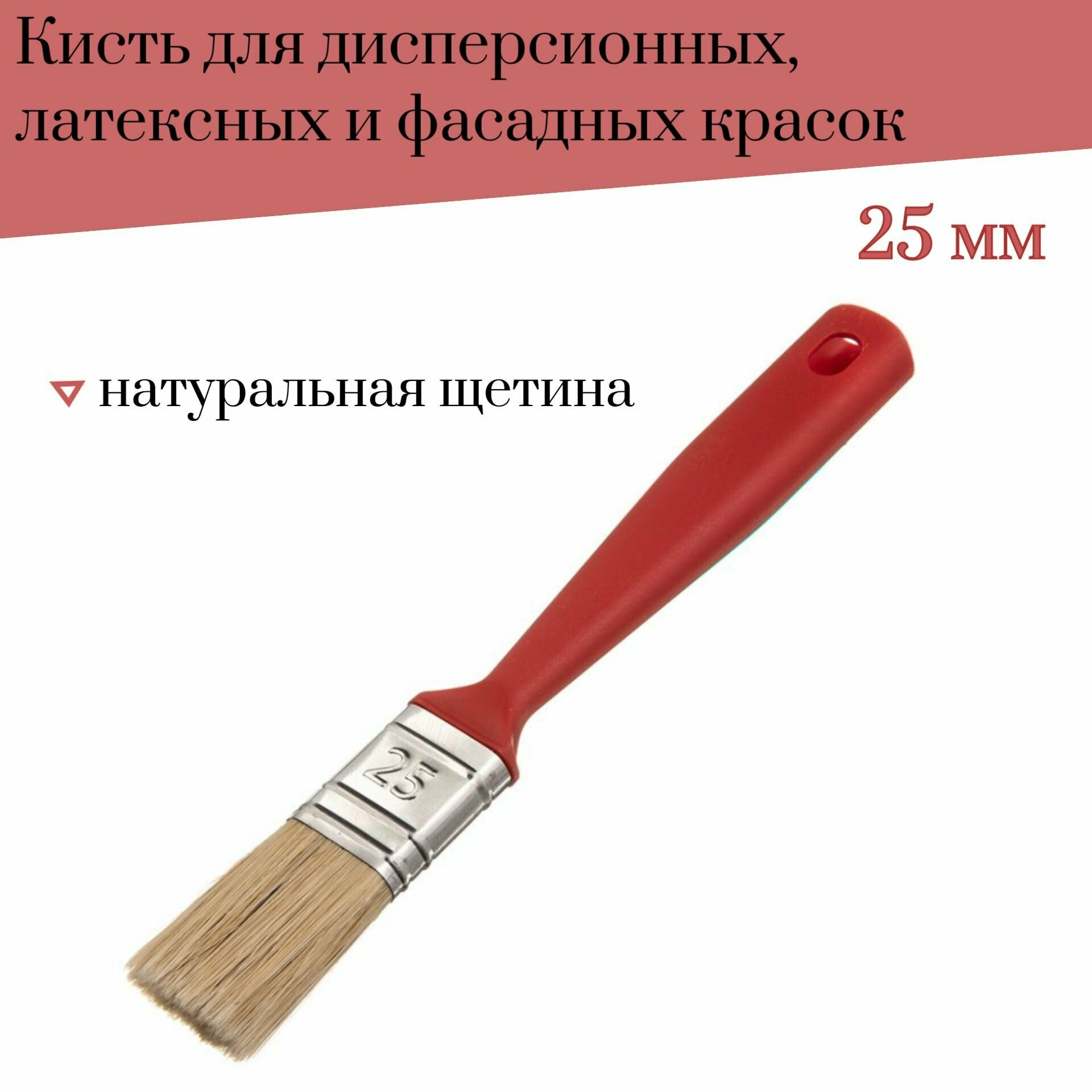 Кисть малярная флейцевая 25 мм Мелодия цвета для дисперсионных, латексных и фасадных красок