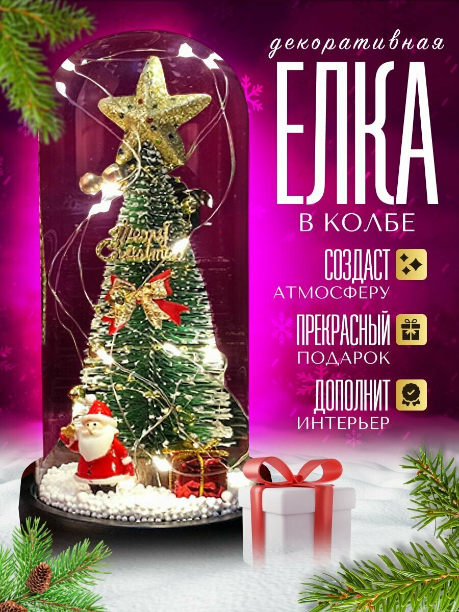 Ночник Новогодняя ёлка в стеклянной колбе