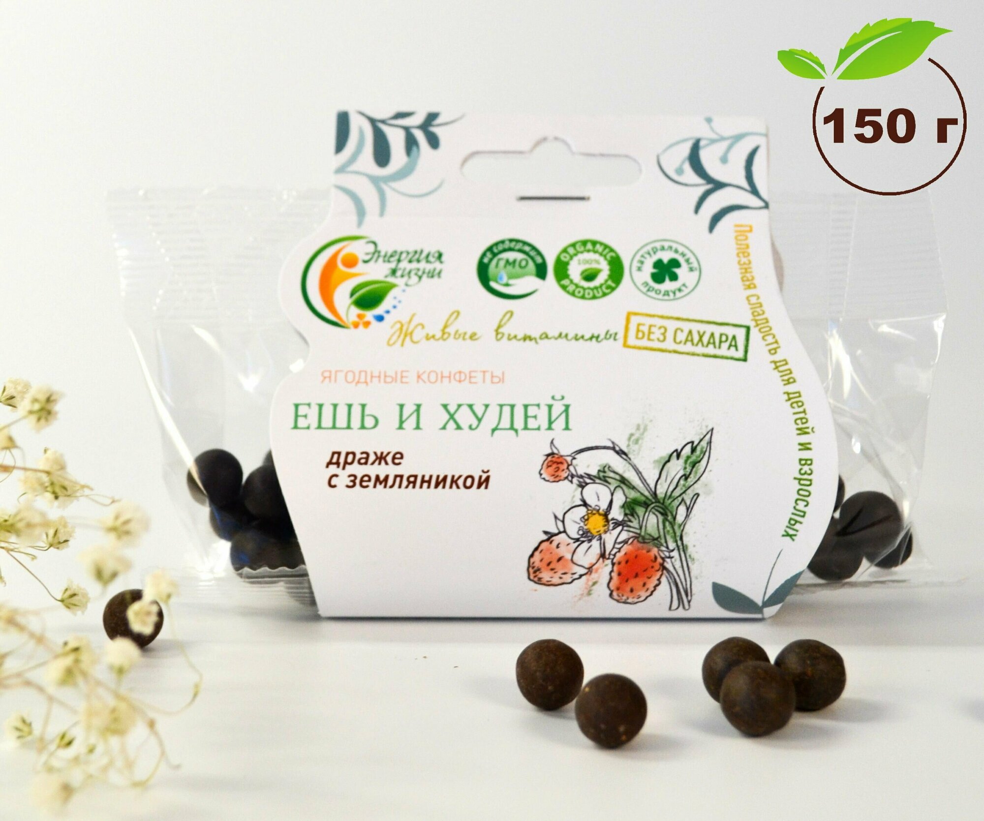 Драже без сахара, сладости к чаю Энергия жизни земляника Ешь и худей конфеты для похудения, 150 г.
