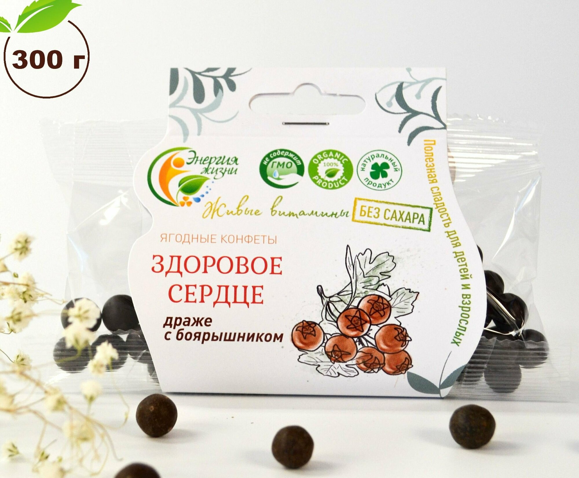 Конфеты из ягод для сердца Энергия жизни боярышник, драже без сахара, витамины Здоровое сердце, 300 г