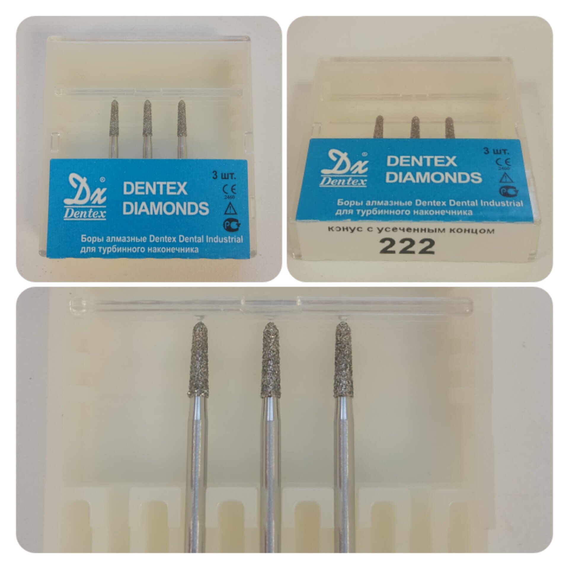 Боры стоматологические алмазные Dentex турбинные, конус с усеченным концом, №222, размер 016, 3 штуки