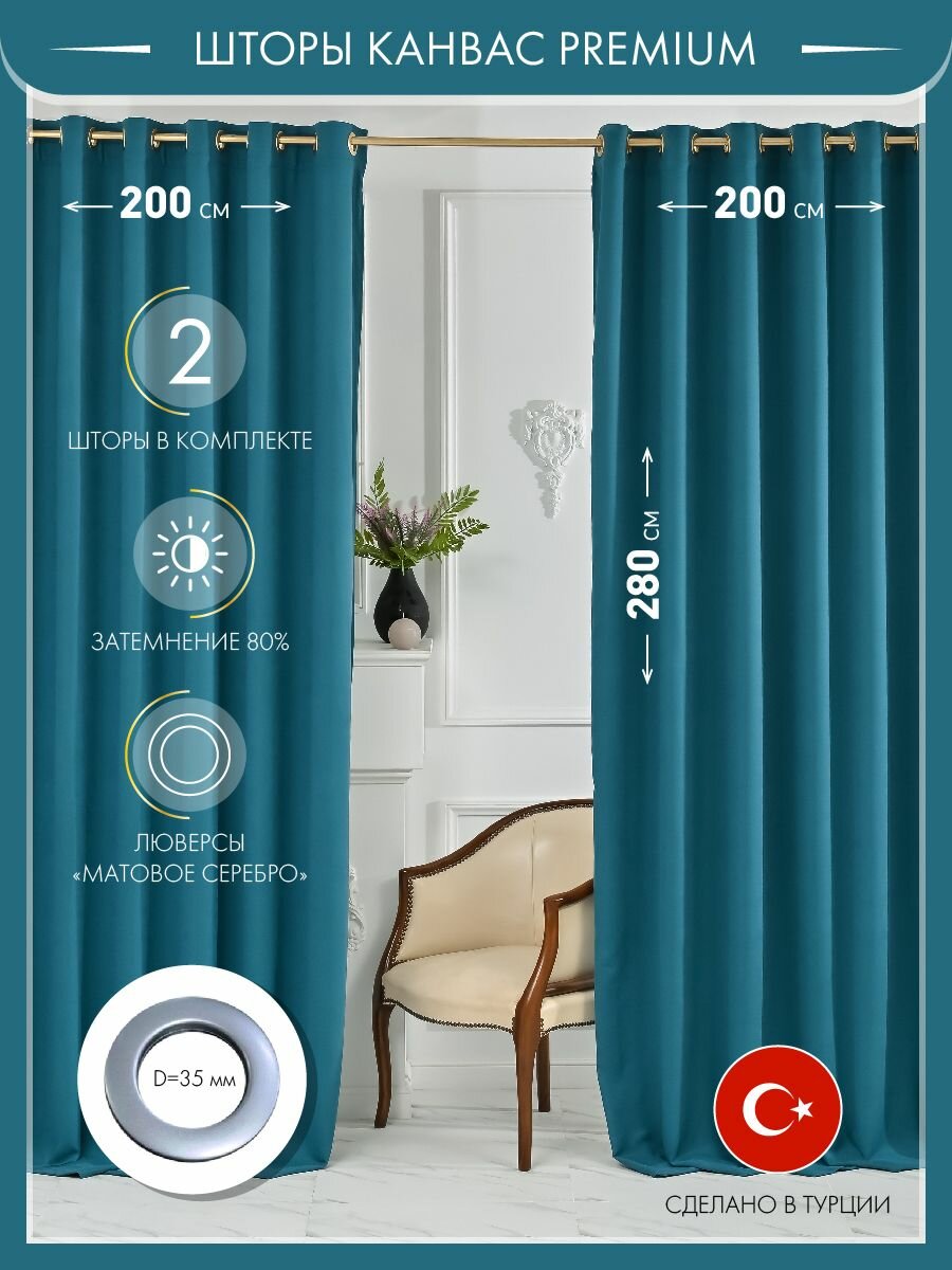 Турецкие шторы на люверсах для комнаты (2шт 150х250)/комплект штор