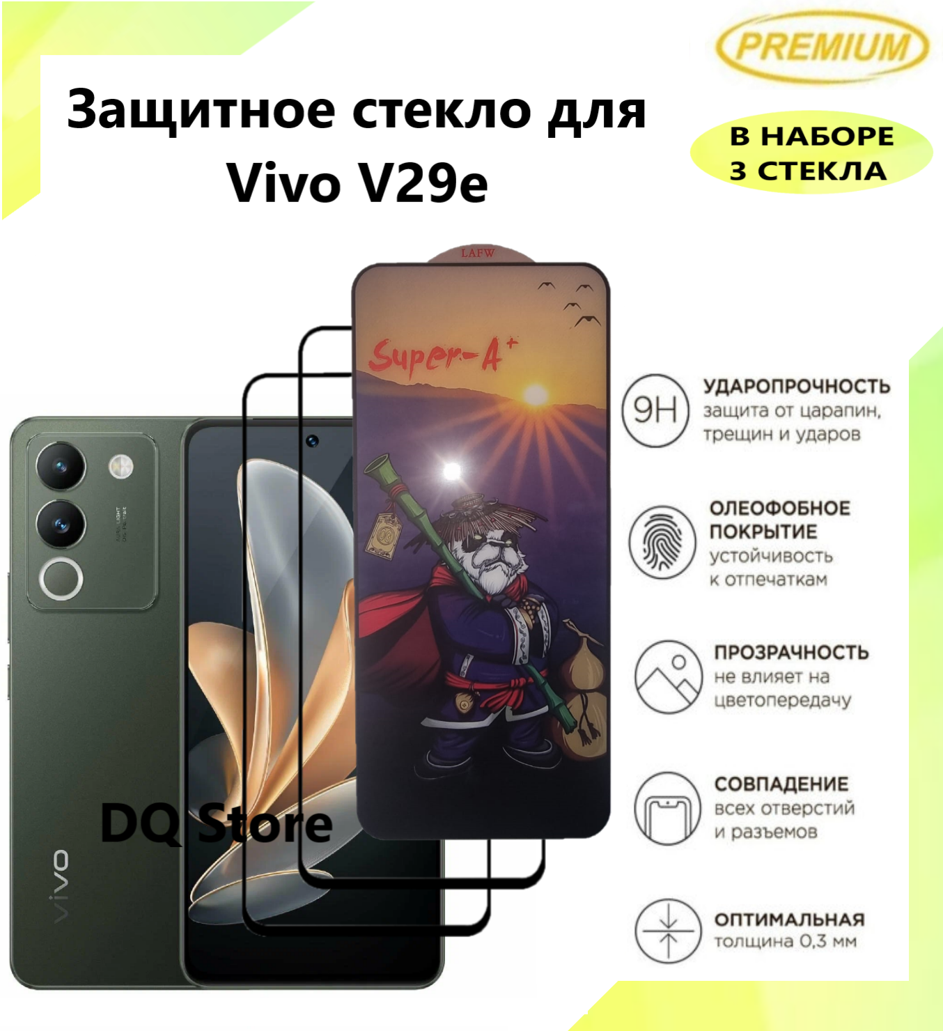 3 Защитных стекла на Vivo V29e / Виво В29е . Полноэкранные защитные стекла с олеофобным покрытием Premium
