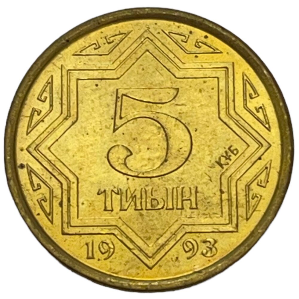 Казахстан 5 тиынов 1993 г. (Br/Zn)