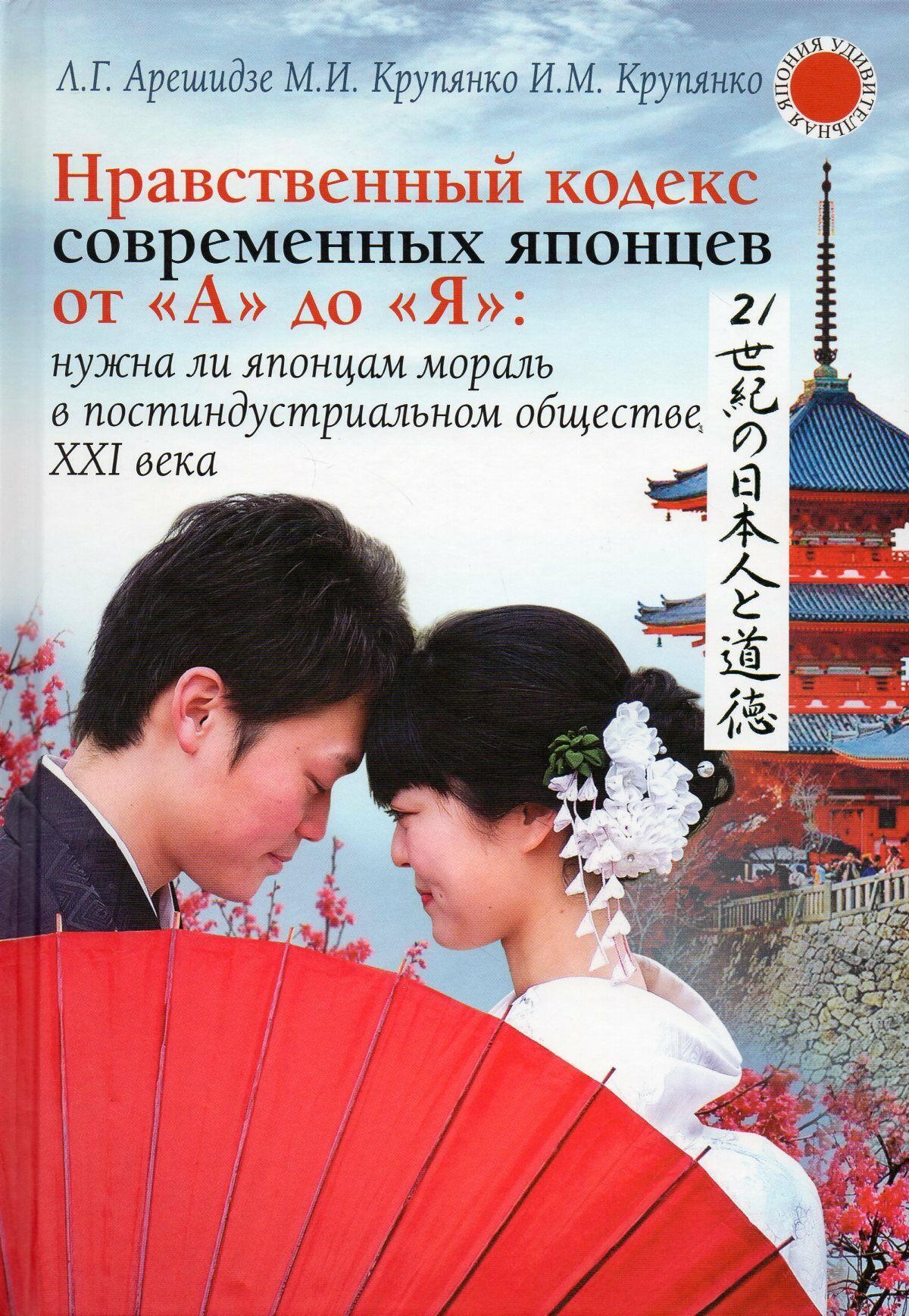 Нравственный кодекс современных японцев от "А" до "Я": нужна ли японцам мораль в постиндустриальном обществе XXI века