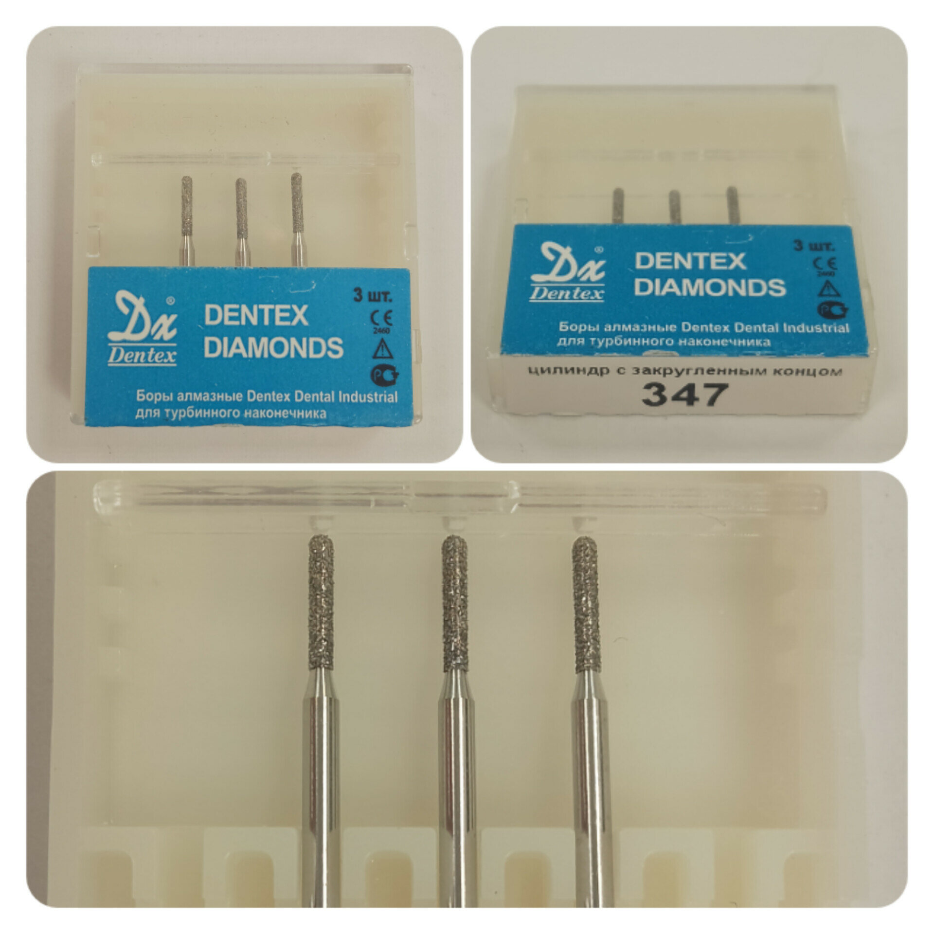 Боры стоматологические алмазные Dentex турбинные, цилиндр с закругленным концом, №347 размер 010, 3 штуки