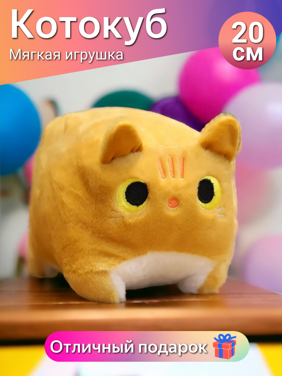 Мягкая игрушка котик Кирпичик 20 см, рыжий
