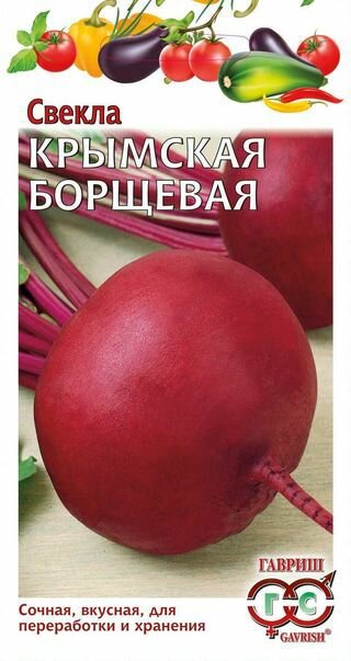 Свекла Крымская Борщевая 3гр. (Гавриш)