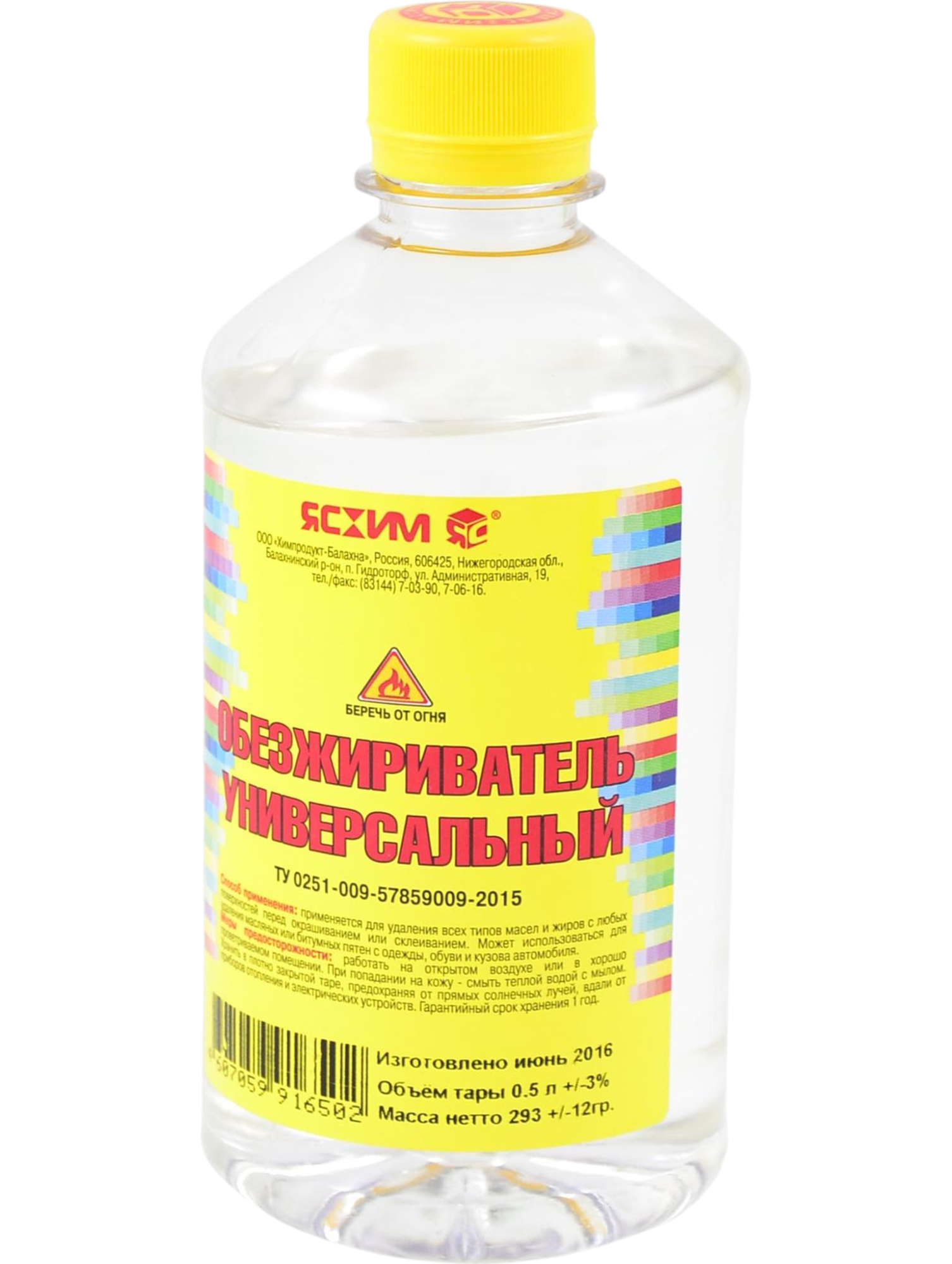 Обезжириватель 0,5л ясхим ПЭТ 133009