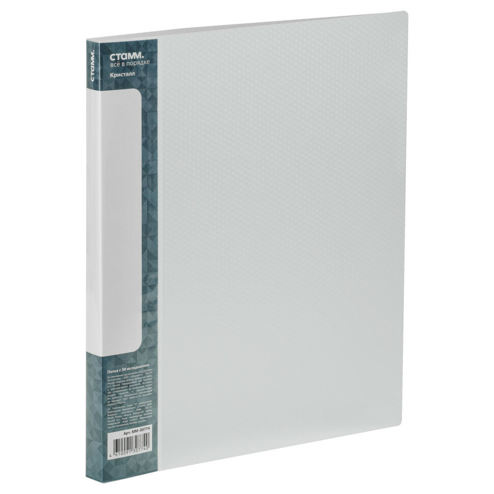 Папка с 30 вкладышами СТАММ "Кристалл" А4, 17мм, 700мкм, пластик, бесцветная, 355712