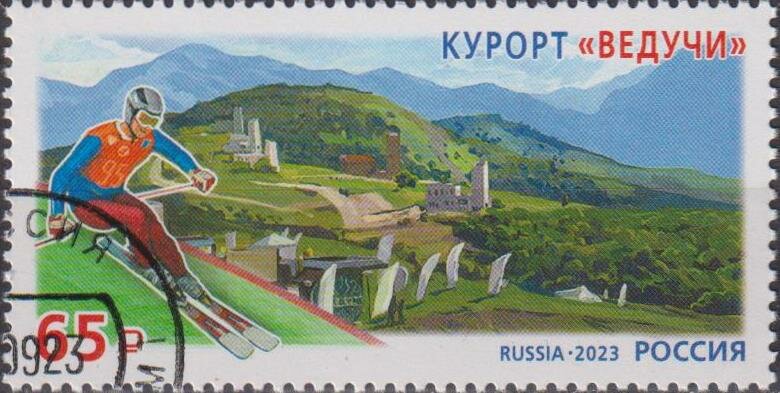 Почтовые марки Россия 2023г. "Серия Курорты Северного Кавказа. Курорт Ведучи" Спорт, Туризм U