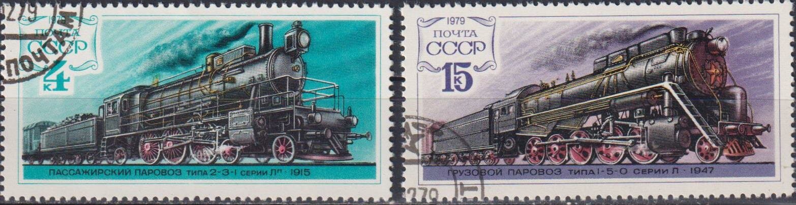 Почтовые марки СССР 1979г. "История российских локомотивов" Поезда, Локомотивы MNH