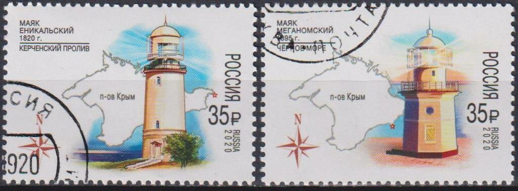 Почтовые марки Россия 2020г. "Серия Маяки России" Маяки U