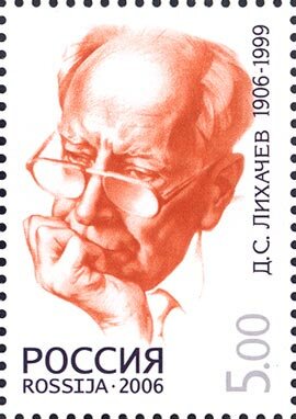 Почтовые марки Россия 2006г. "100 лет со дня рождения Д. С. Лихачева" Известные личности MNH