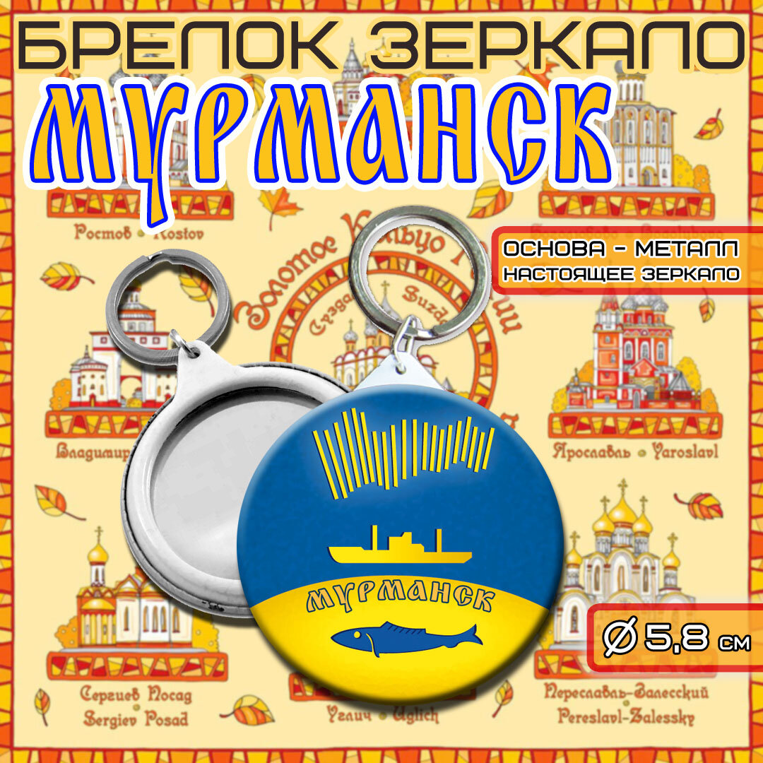 Брелок