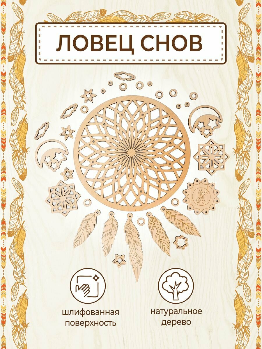 Деревянное кольцо заготовка для рукоделия ловца снов