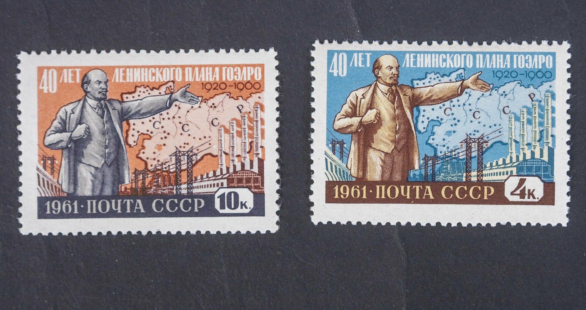 СССР 1961 План гоэлро. К 40-летию.