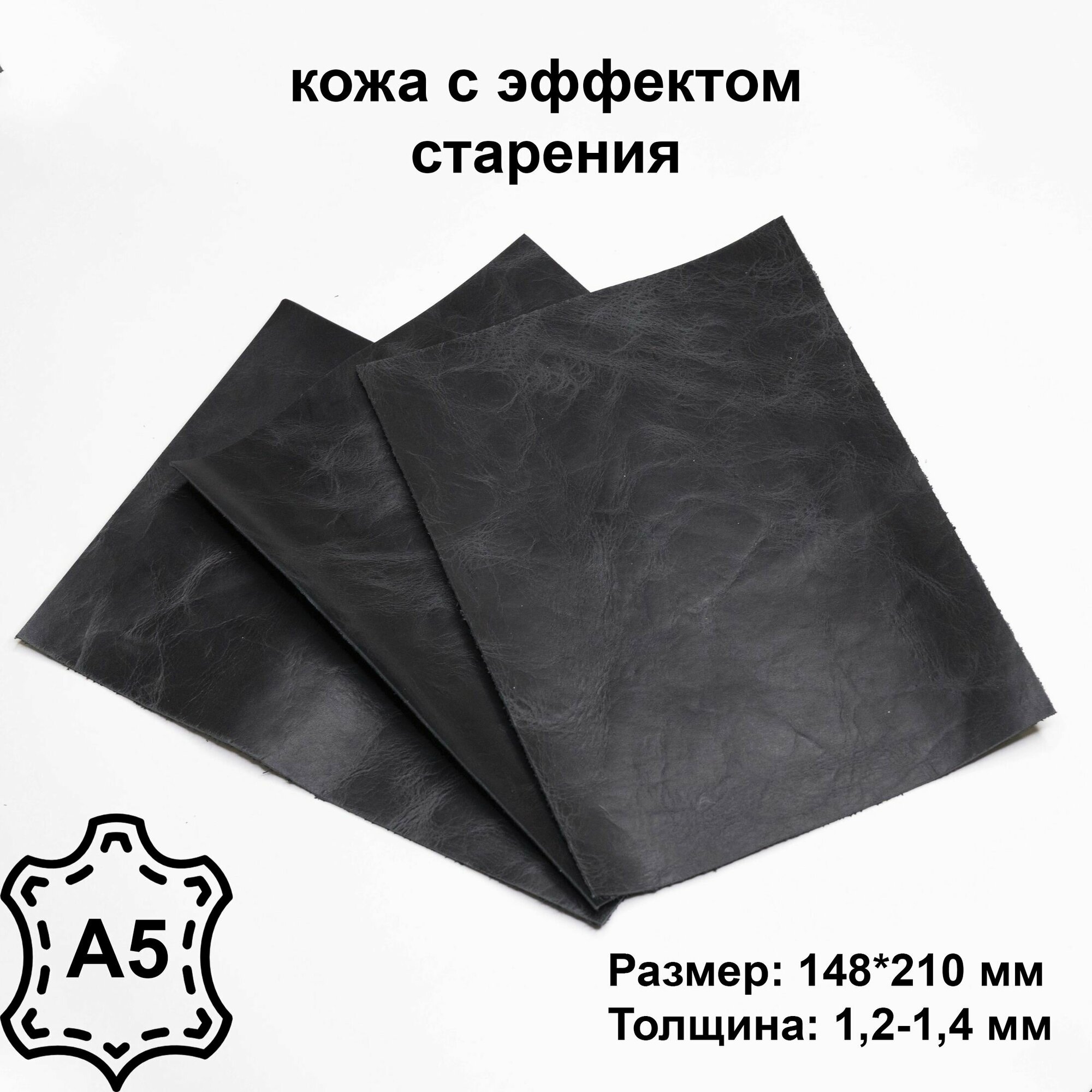 Натуральная кожа, Пулл-ап черный, Кожа для рукоделия, эффект старения, А5, 3 шт в комплекте