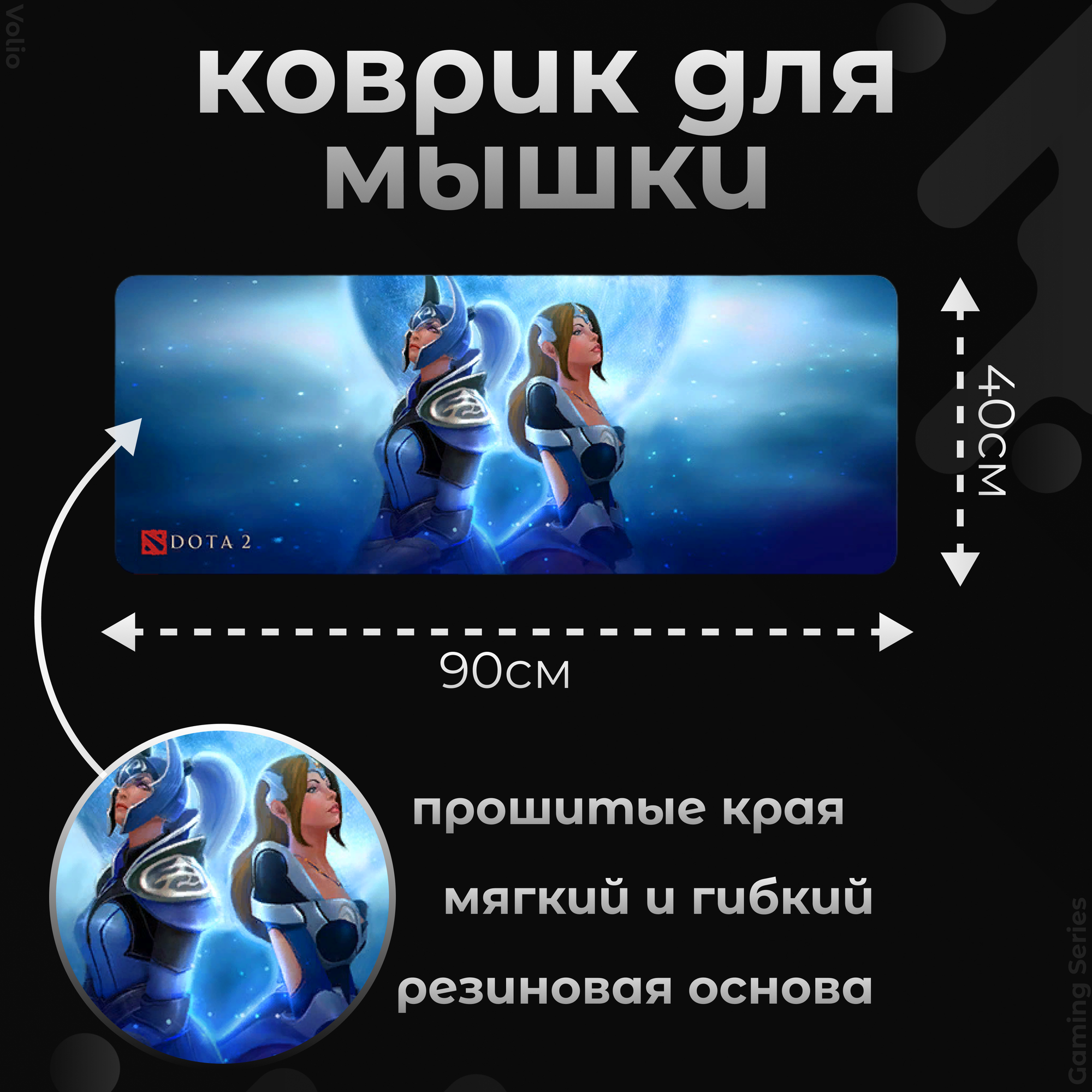 Игровой коврик для мышки большой Дота 2 (Dota 2), GS-D27