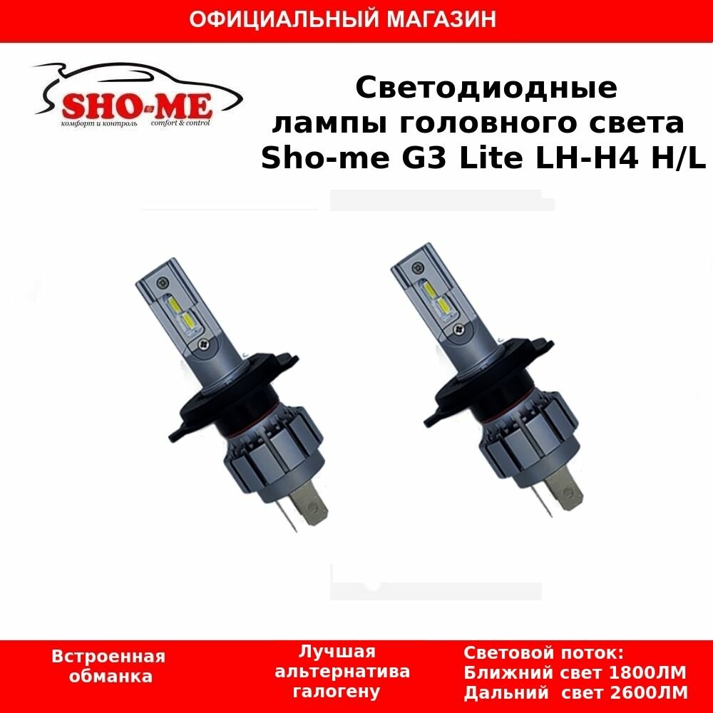 Светодиодные лампы Sho-Me G3 Lite H4, для ближнего/дальнего света, 25Вт, 12В
