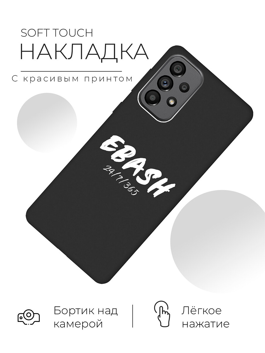 Силиконовый чехол на Samsung Galaxy A73 5G / Самсунг А73 5Г с рисунком "Работай усердно!" Soft Touch черный