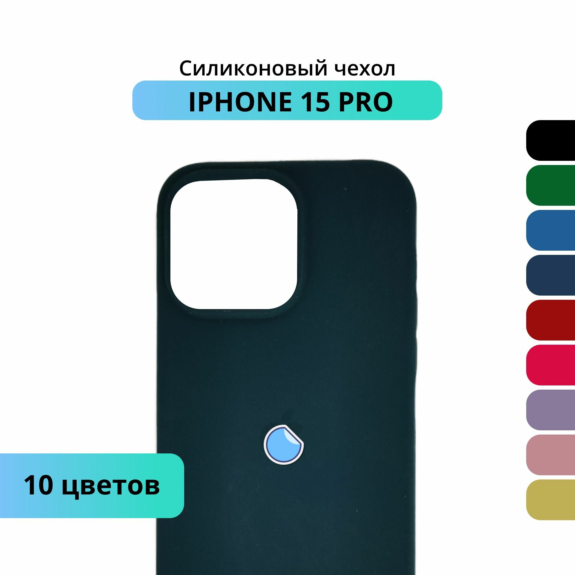 Чехол силиконовый с логотипом на Iphone 15 pro противоударная накладка айфон 15 про темно-зеленый