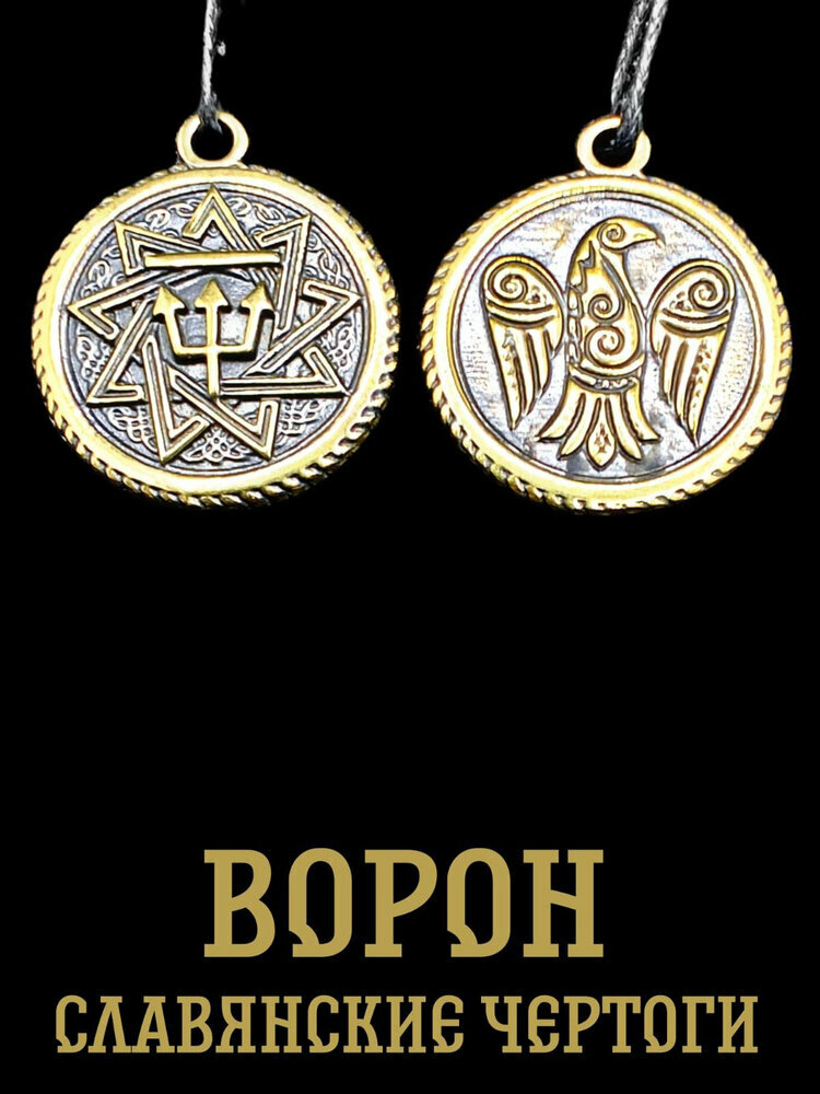 Славянский оберег, подвеска