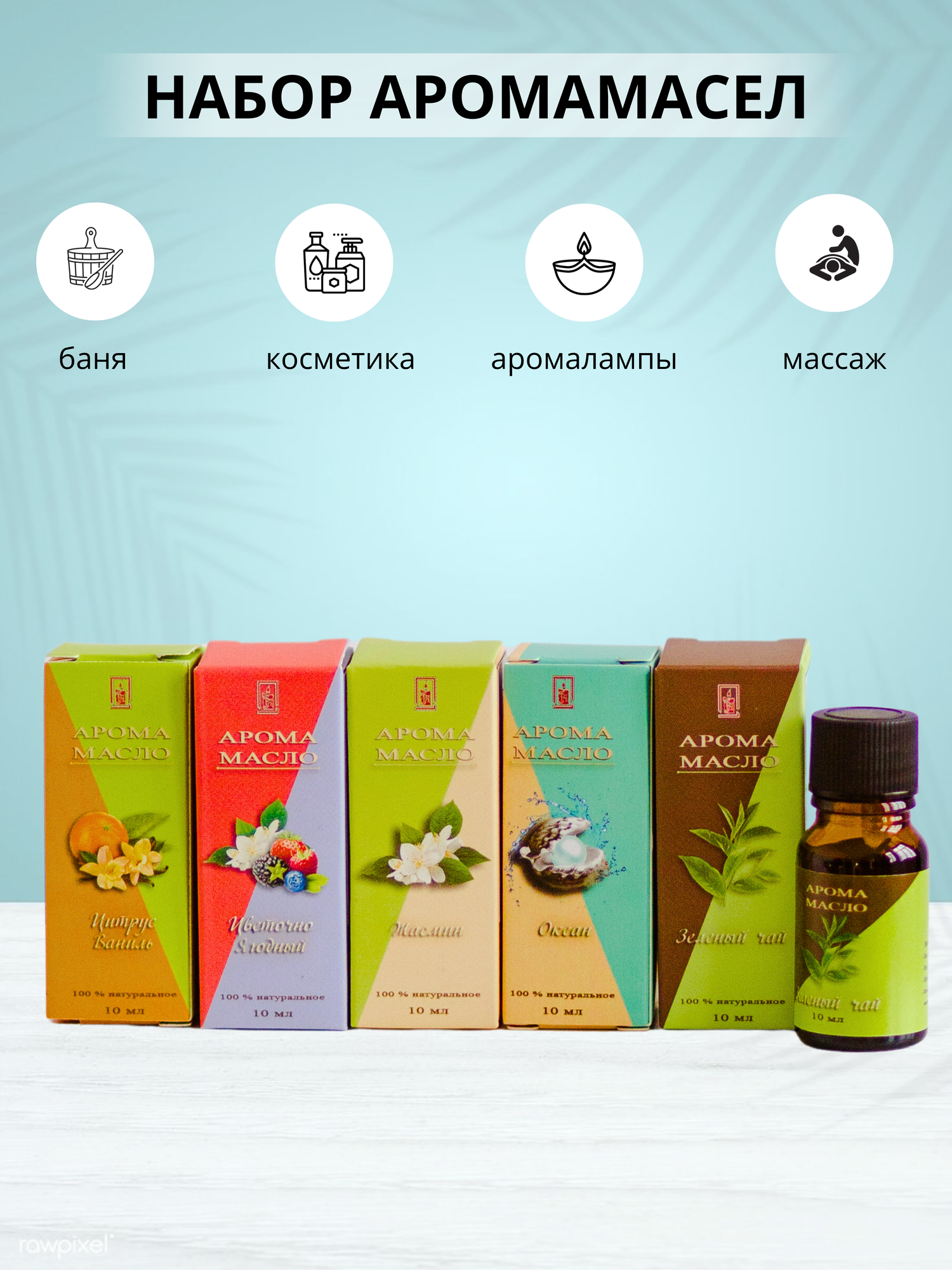 Набор ароматических натуральных эфирных масел , 5шт, для бани и сауны