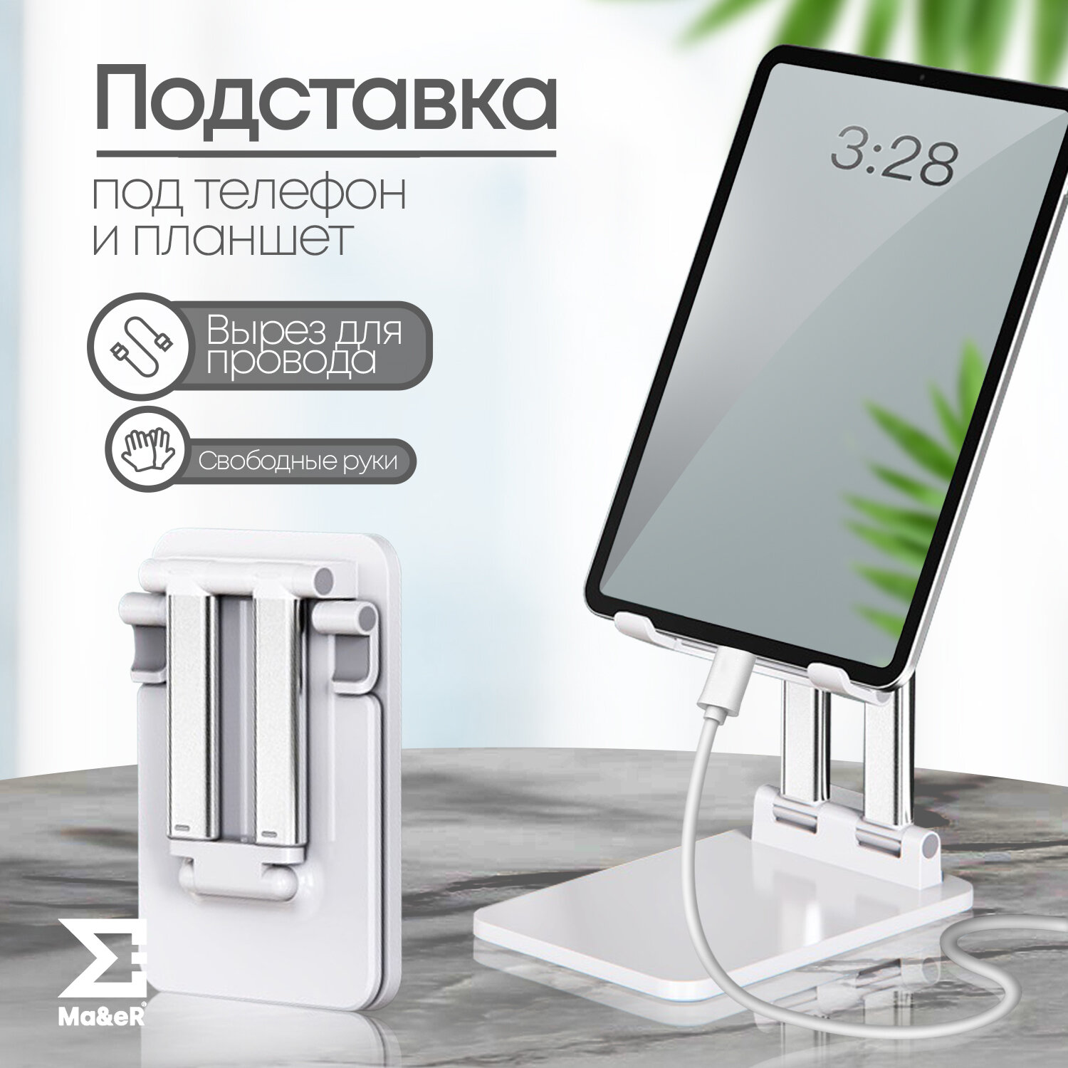 Подставка для телефона и планшета на стол