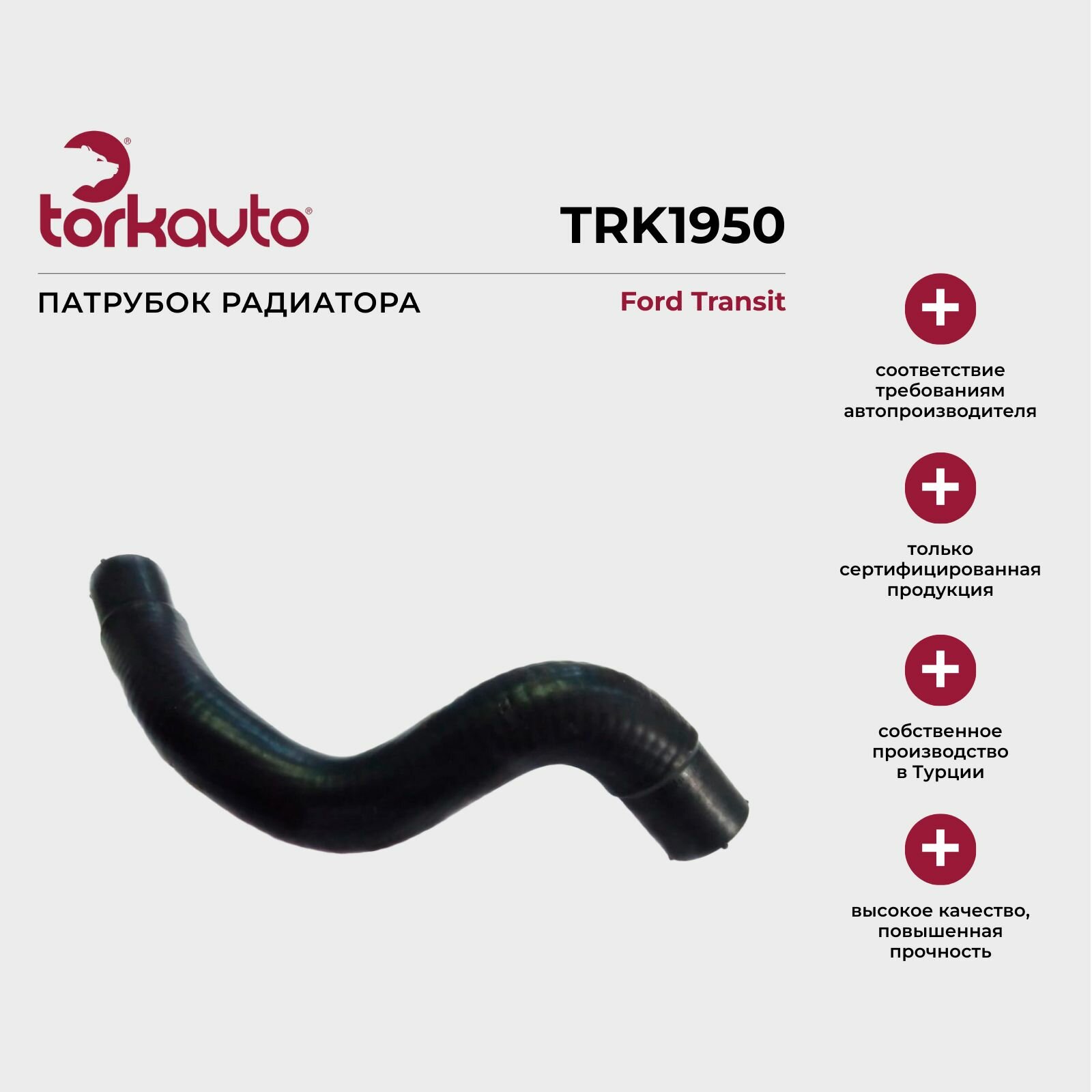 Патрубок радиатора Ford Transit 6 / Форд Транзит 6